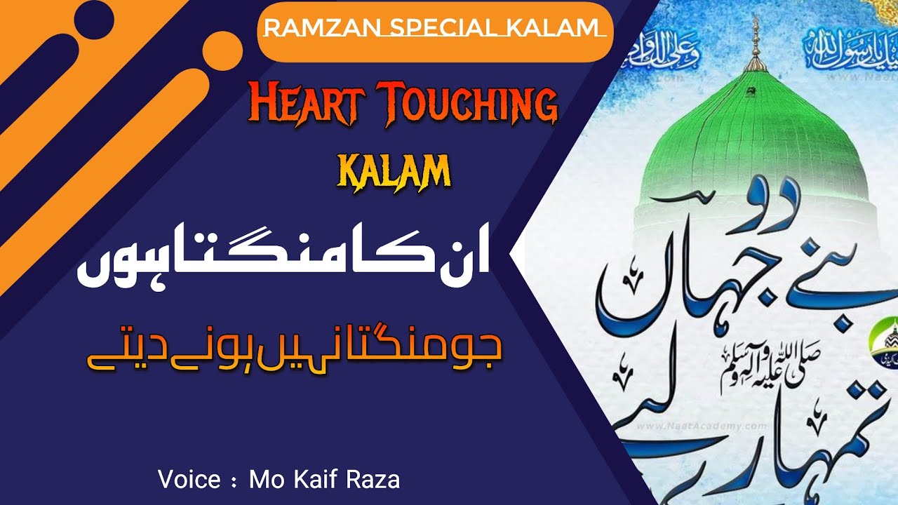 Ramzan Special Kalam || Unka Mangta Hu Jo Mangta Nhi Hone Dete || in ...