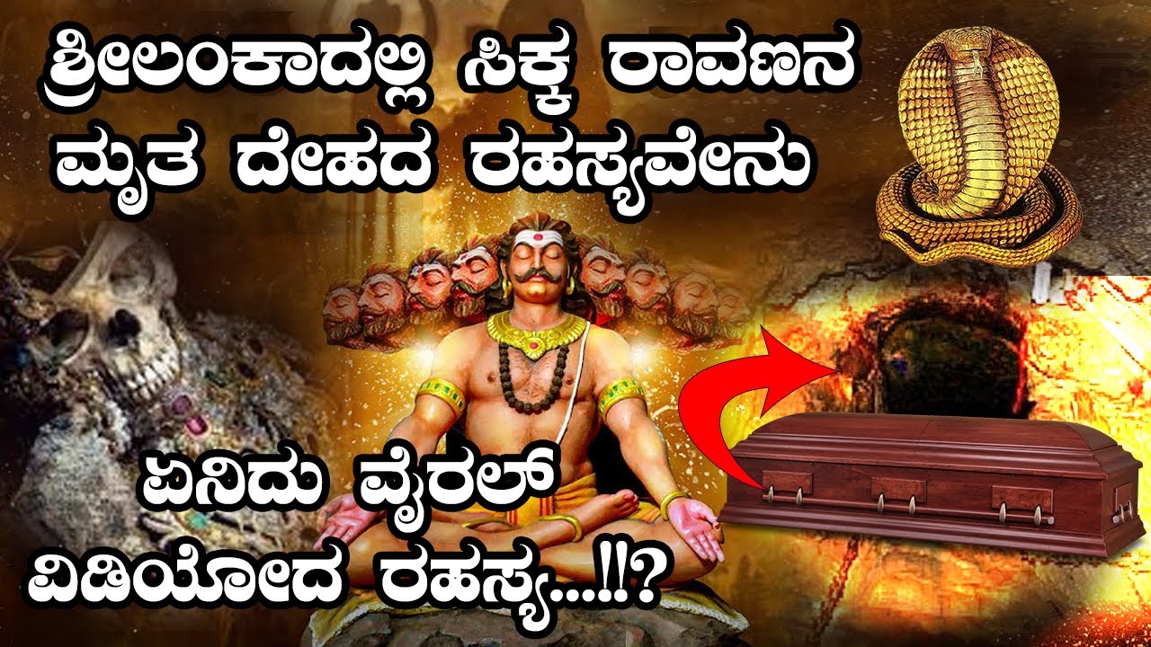 Ravana Dead Body Found In Sri Lanka | ASHOK VATIKA | ravana dead body ...
