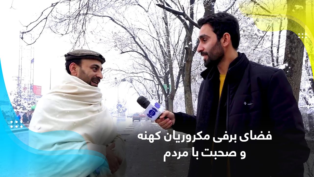Snowy weather of Old Macroryan and talks with the people / فضای برفی ...