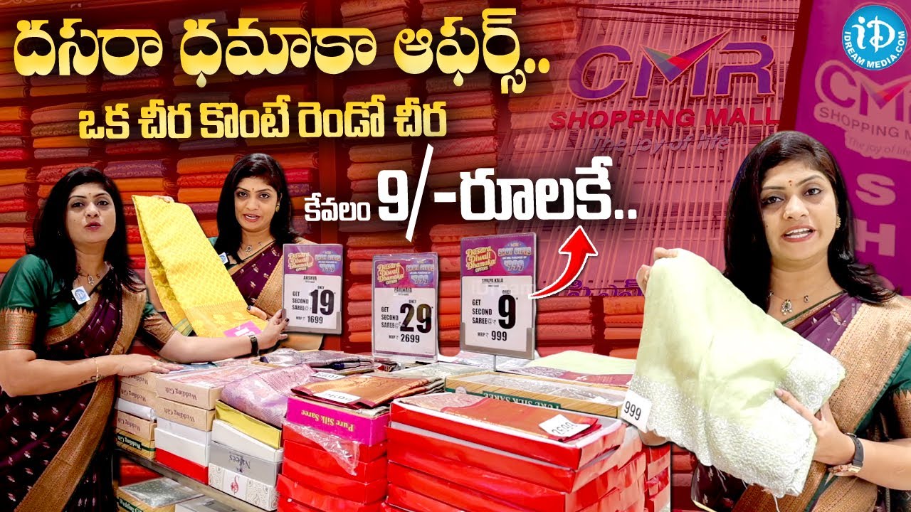 CMRలో దసరా ధమాకా ఆఫర్స్.. | CMR Shopping Mall Dasara Special Offers ...