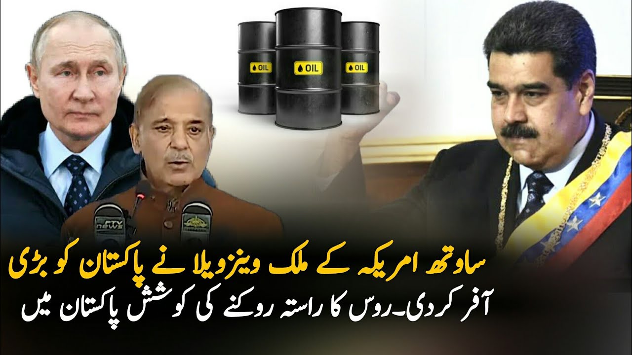 Venezuela Big Offer To Pakistan After Russia | Politics | Pakistan ...