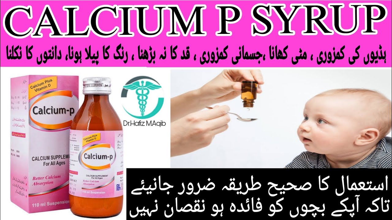 Calcium P Syrup | Vitamin D | Benefits | Actual Dose | Side effects ...