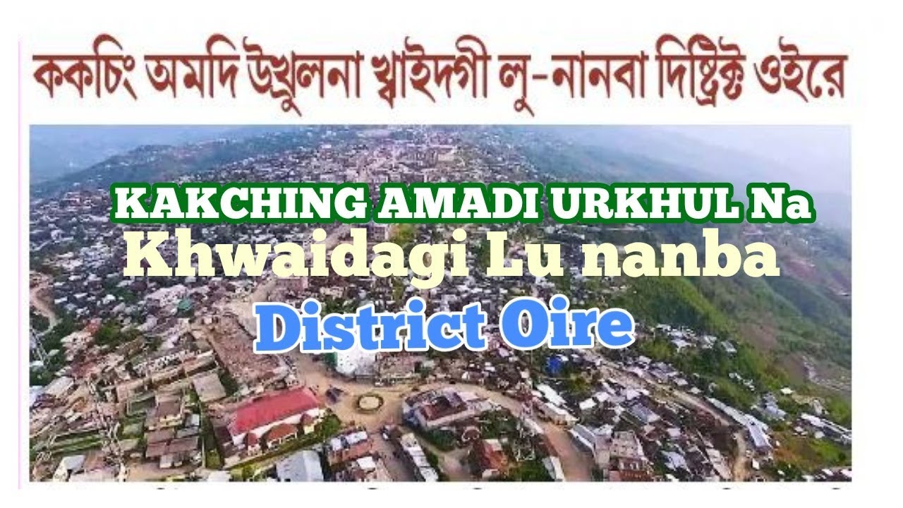 Kakching amadi Urkhul na Khwaidagi Lu nanna District oire - YouTube