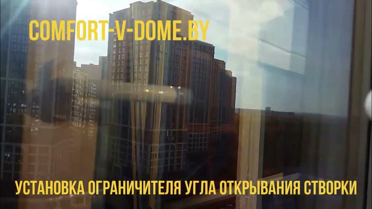 Установка ограничителя угла открывания створки на пластиковые окна. Все ...