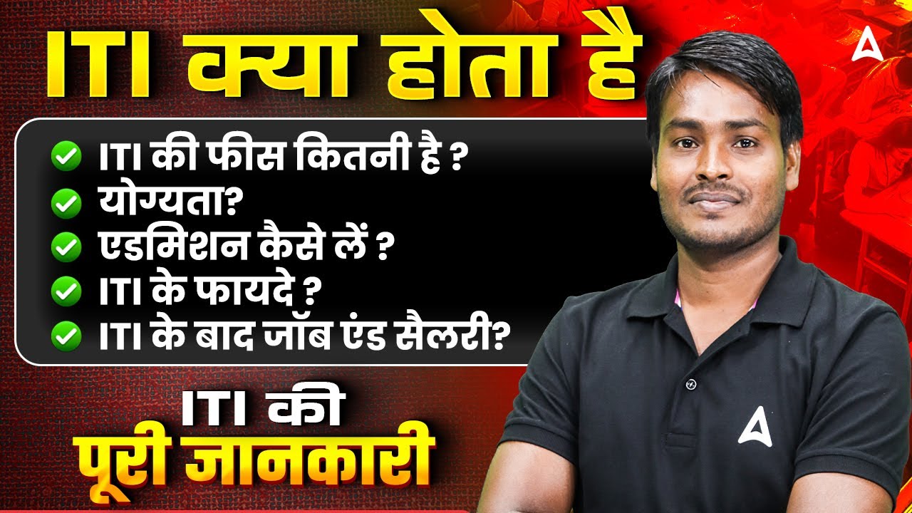 ITI Kya Hota Hai | ITI Full Details | #ITI Electrician Kya hota hai ...