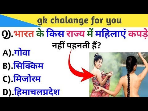 GK question ll GK in hindi ll gk study ll general knowledge questions ll BK gk study ll ...