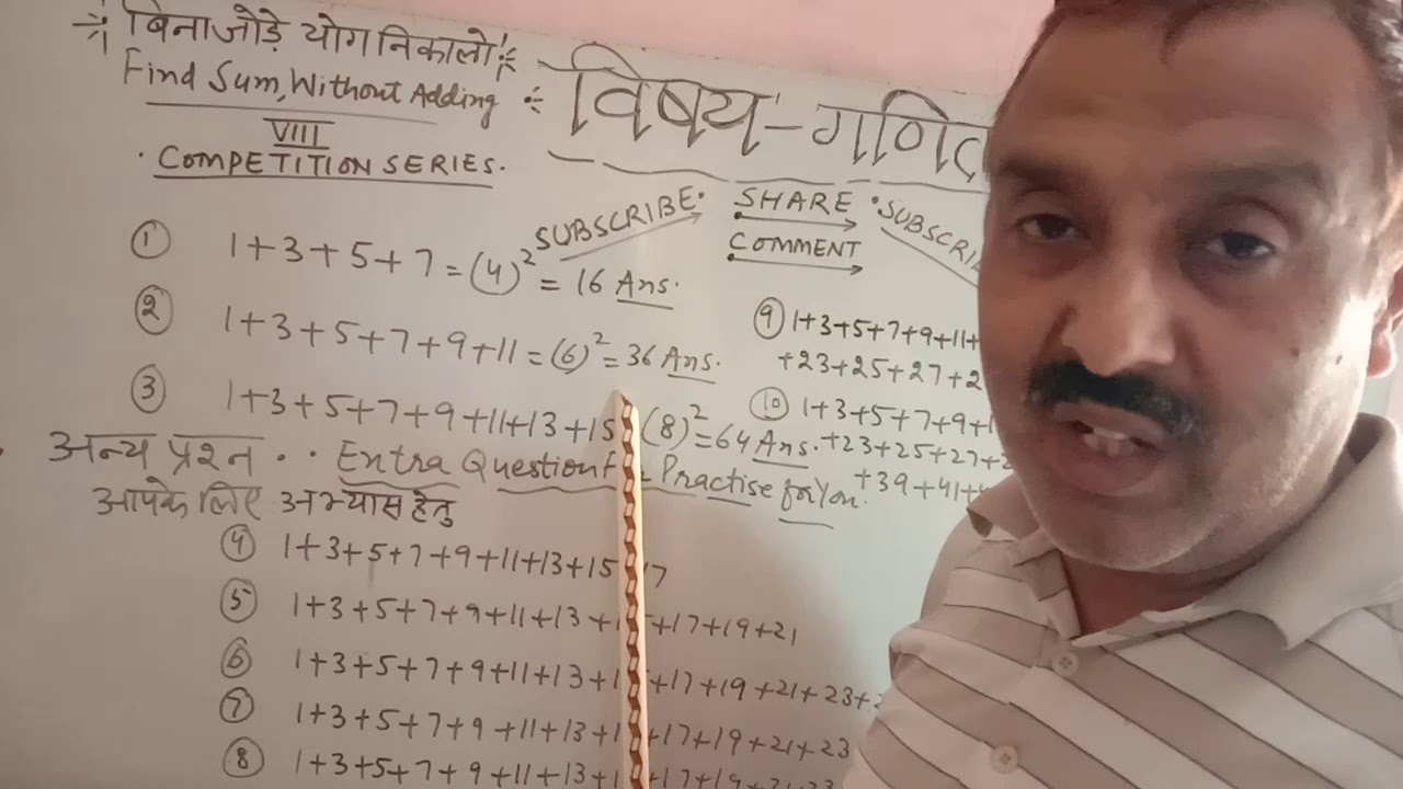 बिना जोड़े योग निकालो,VIII,Find SUM without ADDING - YouTube