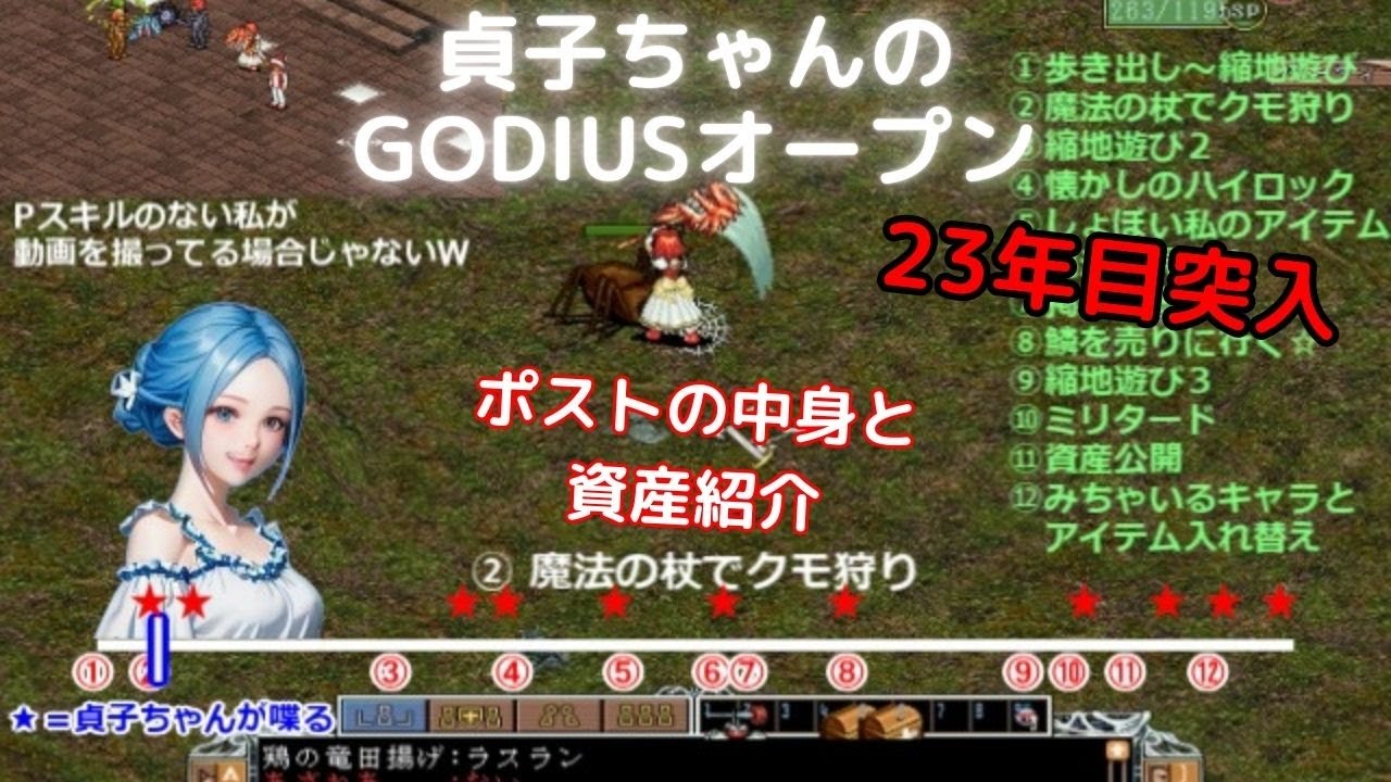 【23年目のMMORPG】貞子ちゃんの探検 #ガディウス #godius - YouTube