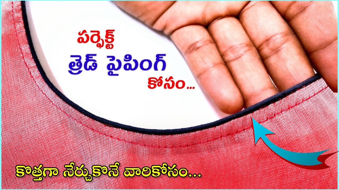 ఇక త్రెడ్ పైపింగ్ రాదు అనే సమస్యే ఉండదు/tread piping with piping foot ...