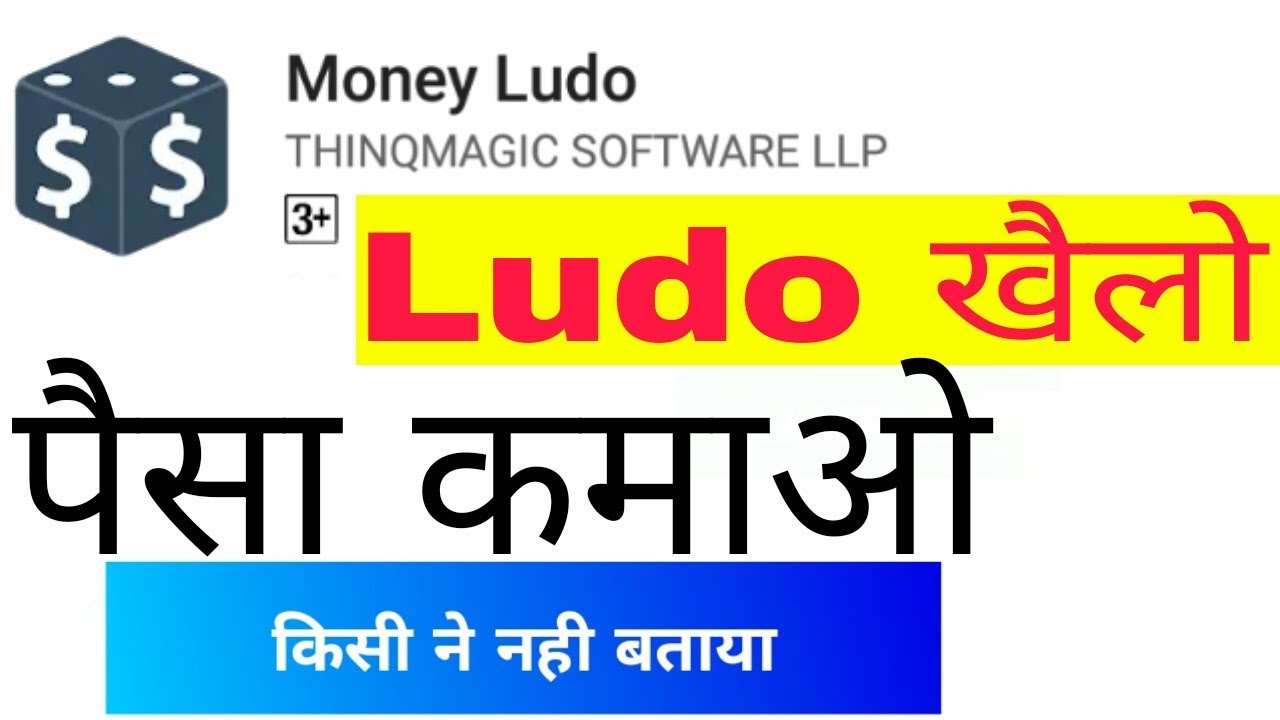 How to Earn Money by Playing Ludo New app - YouTube