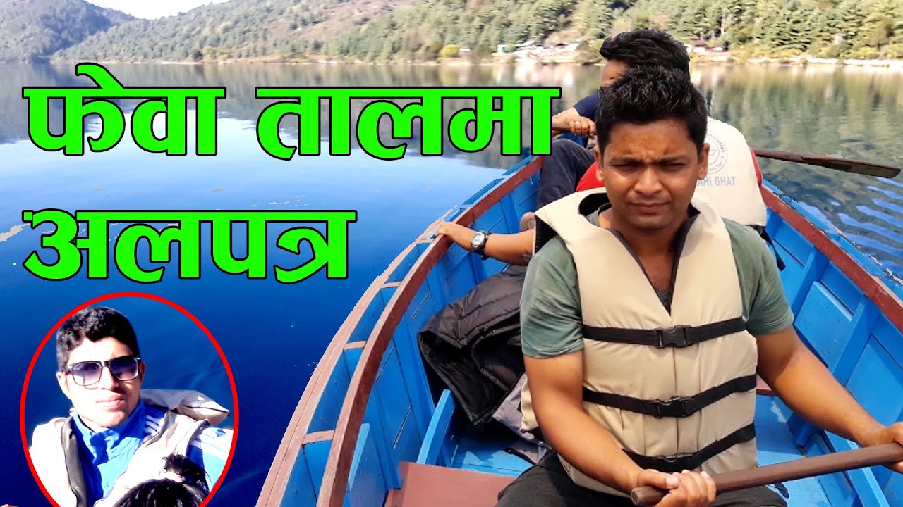 Pokhara Nepal Vlogs Visit Nepal2020 - YouTube