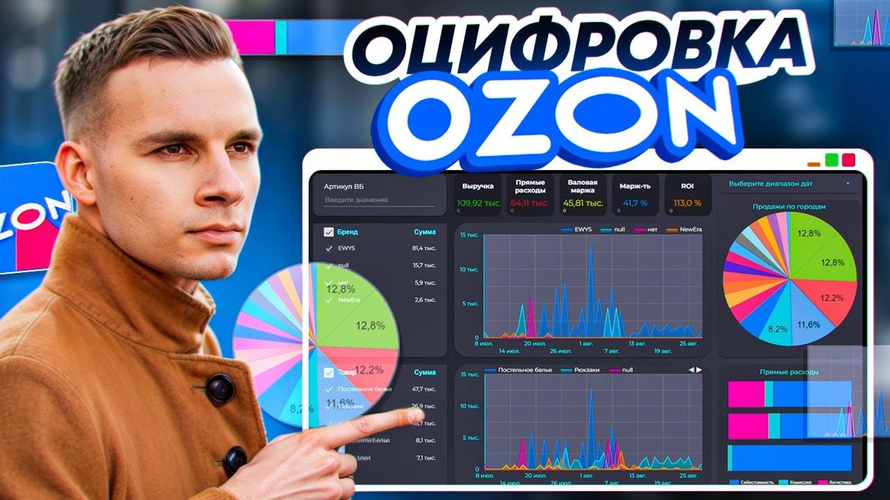 Оцифровка ОЗОН по АПИ - YouTube