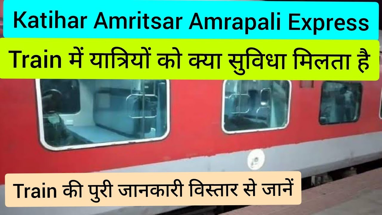 Amrapali Express Train Katihar to Amritsar Jn में यात्रियों को क्या ...