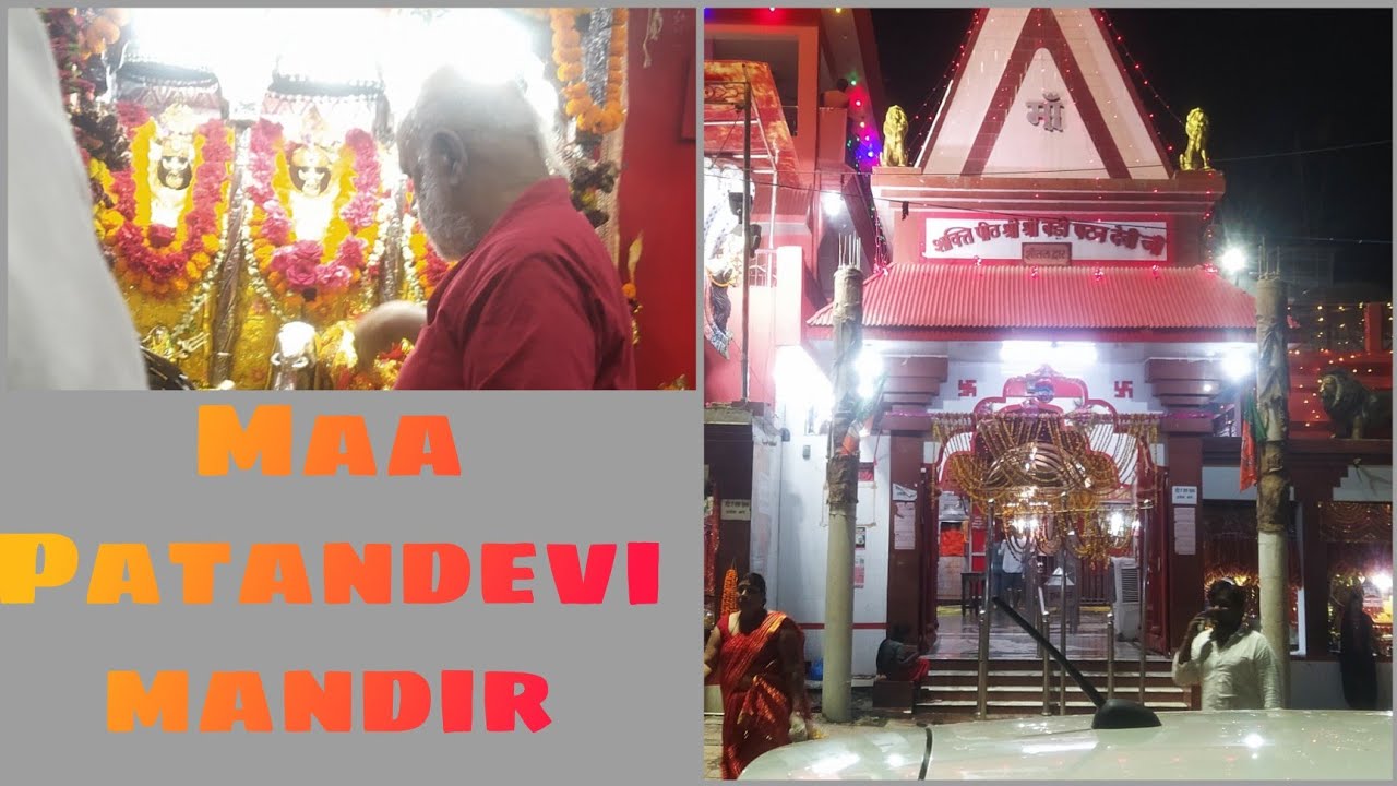 Maa Choti Patan devi mandir ||Patna|| 🙏🙏|| Happy Navratri 🥰🥰 - YouTube