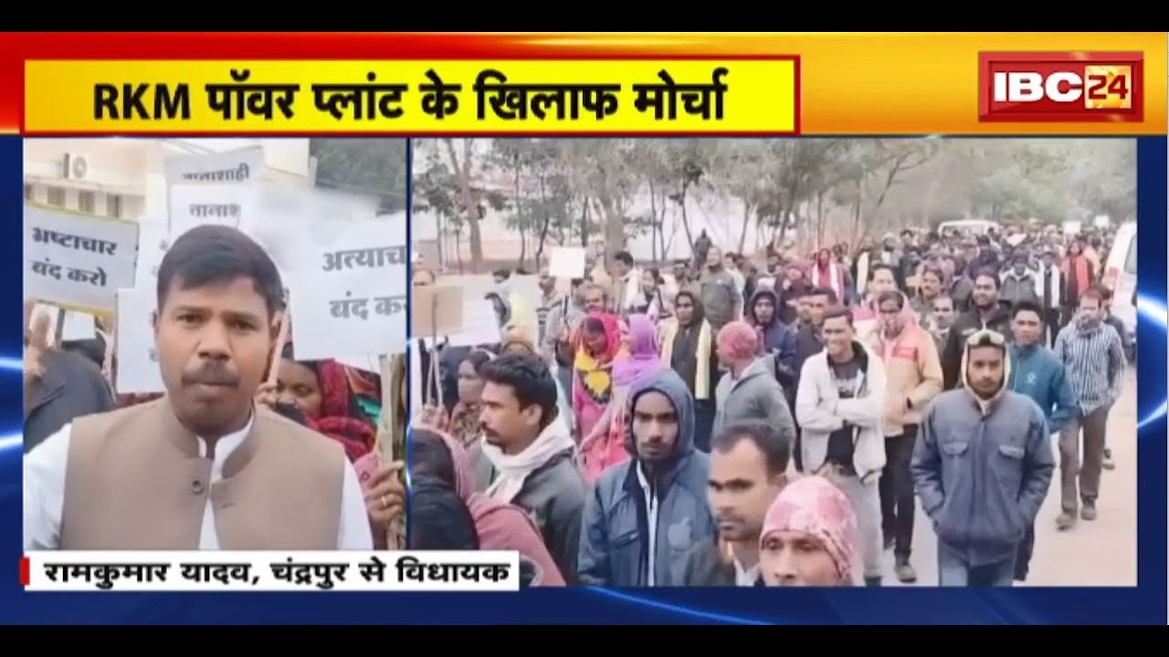 Sakti News : RKM Power Plant के खिलाफ मोर्चा। ग्रामीणों ने रैली निकालकर ...