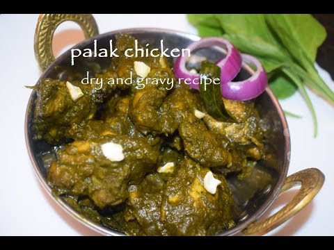 Palak Chicken Recipe / Dry and Gravy Recipe / ಪಾಲಾಕ್ ಚಿಕನ್ / Side Dish ...