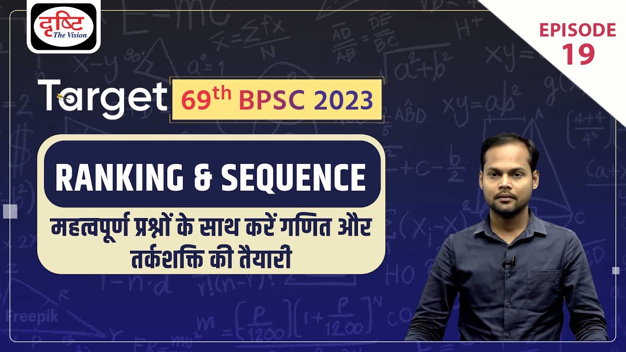 BPSC Prelims 69TH 2023 Preparation | Ranking and Sequence | Drishti PCS - YouTube