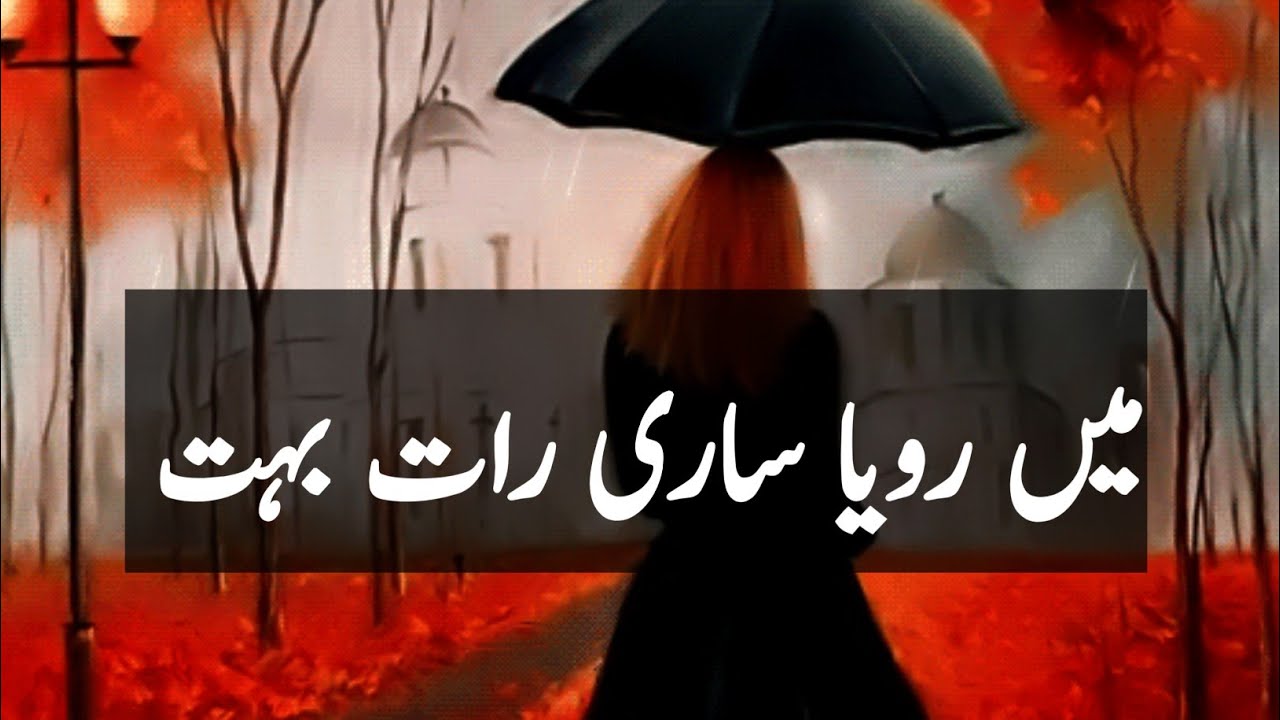 ek raat Hui barsaat bahut | most beautiful Urdu poetry status | urdu ...