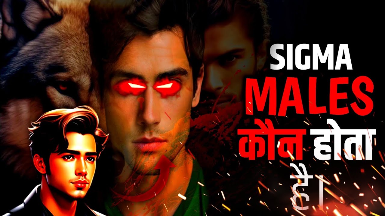 How To Be SIGMA MALE । Unlock Your SIGMA MALE SIGMA - YouTube