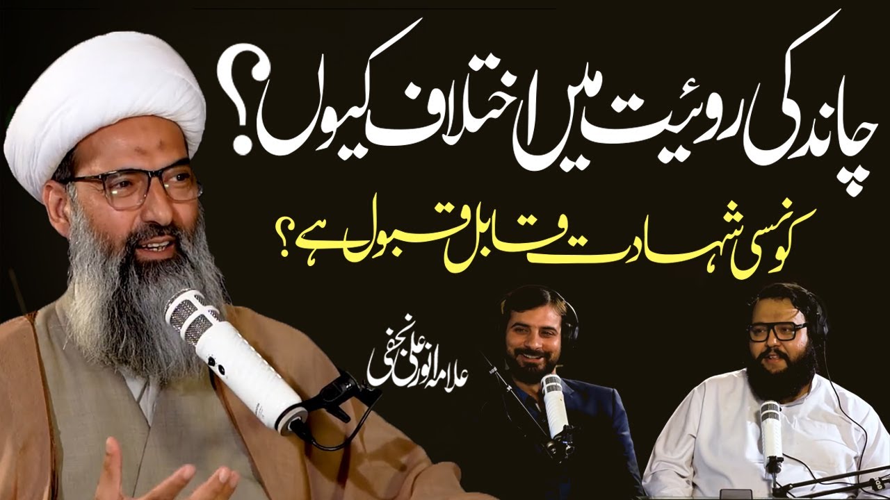 Chand ki royat mai hameshama mushkil q hoti hai | Allama Anwar Ali ...