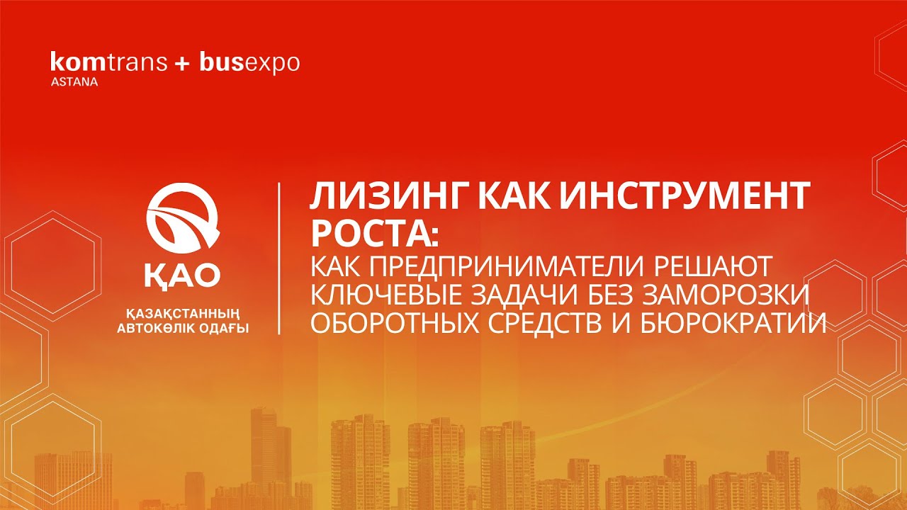 Выступление Управляющего директора центра развития продаж "BCC Leasing ...