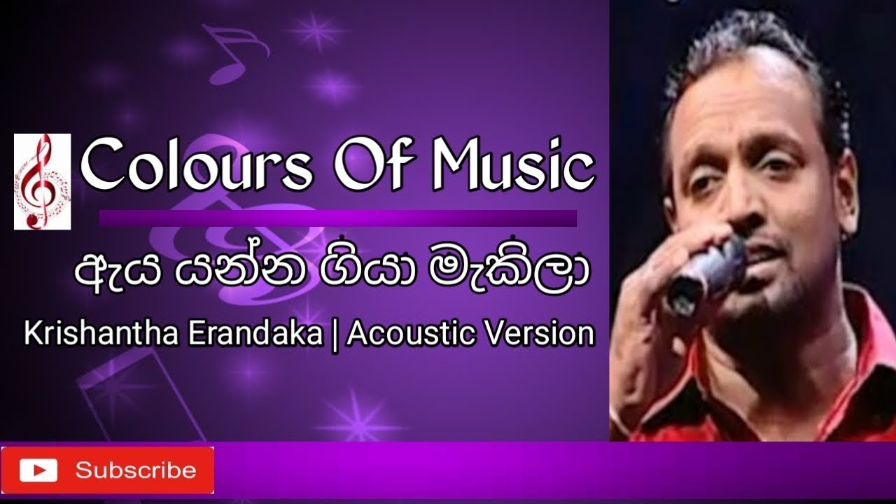 ඇය යන්න ගියා මැකිලා | Aya Yanna Giya Makila| krishantha erandaka| Amarasiri peiris| Acoustic ...