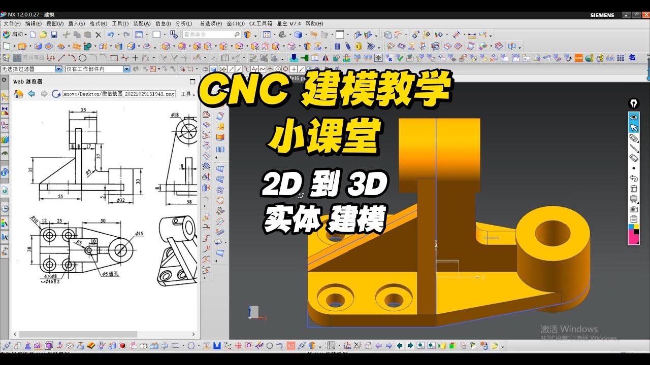 NX CAM CNC UG 建模 2D到3D实体建模 - YouTube