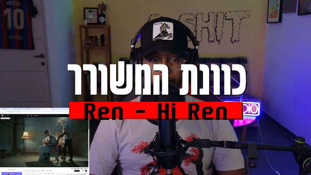 Ren - Hi Ren Reaction | ריאקשן ושמיעה ראשונית בעברית - YouTube