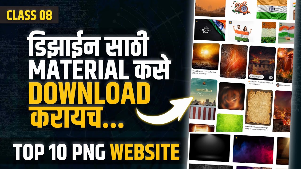 Design साठी लागणारे Material कुठून Download करायचं | How To Download ...