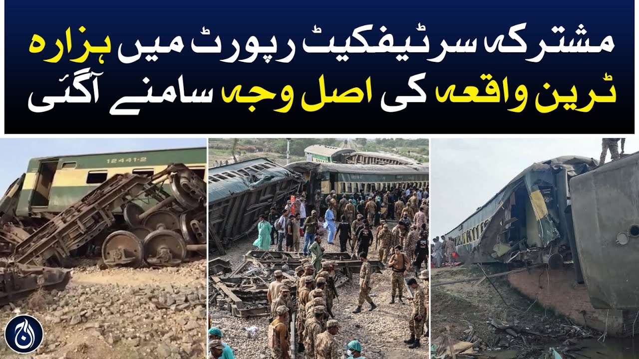 Main cause of Hazara Express Train incident came out in the joint ...