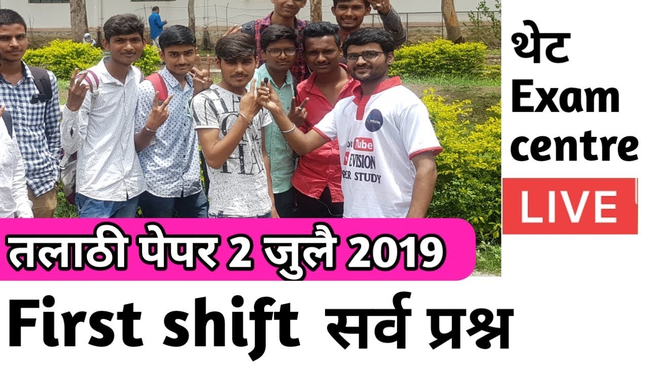 Talathi paper 2 july 2019|talathi exam first shift 2 July |talathi ...