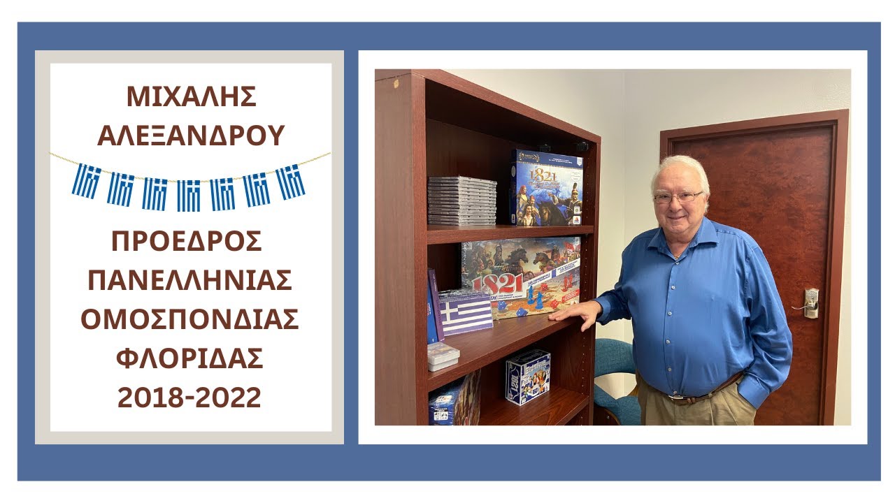 Michael Alexandrou Panhellenic Federation of Florida President 2018 ...