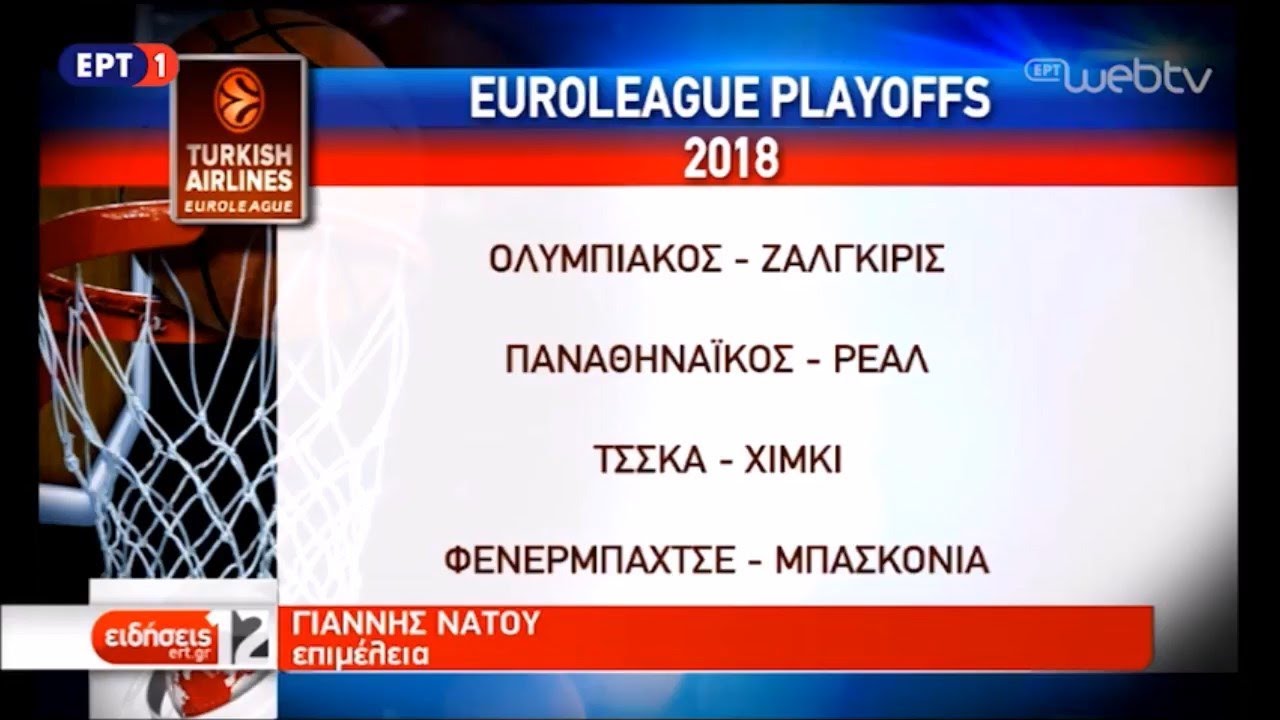 Euroleague Playoffs: Πλεονέκτημα έδρας για Ολυμπιακό και Παναθηναϊκό ...