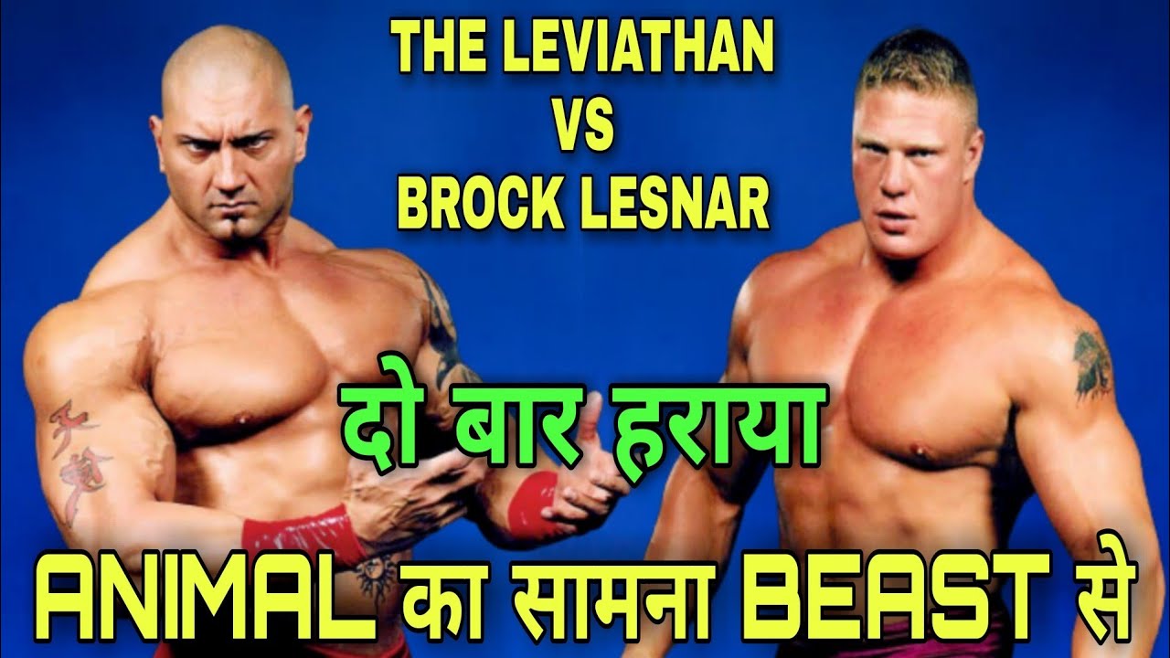 Who Is Powerful - The Animal Batista VS The Beast Brock Lesnar in WWE ...