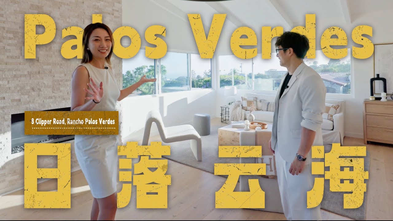 Palos Verdes隐秘的世外桃源·日落云海 8 Clipper Road, Rancho Palos Verdes - YouTube