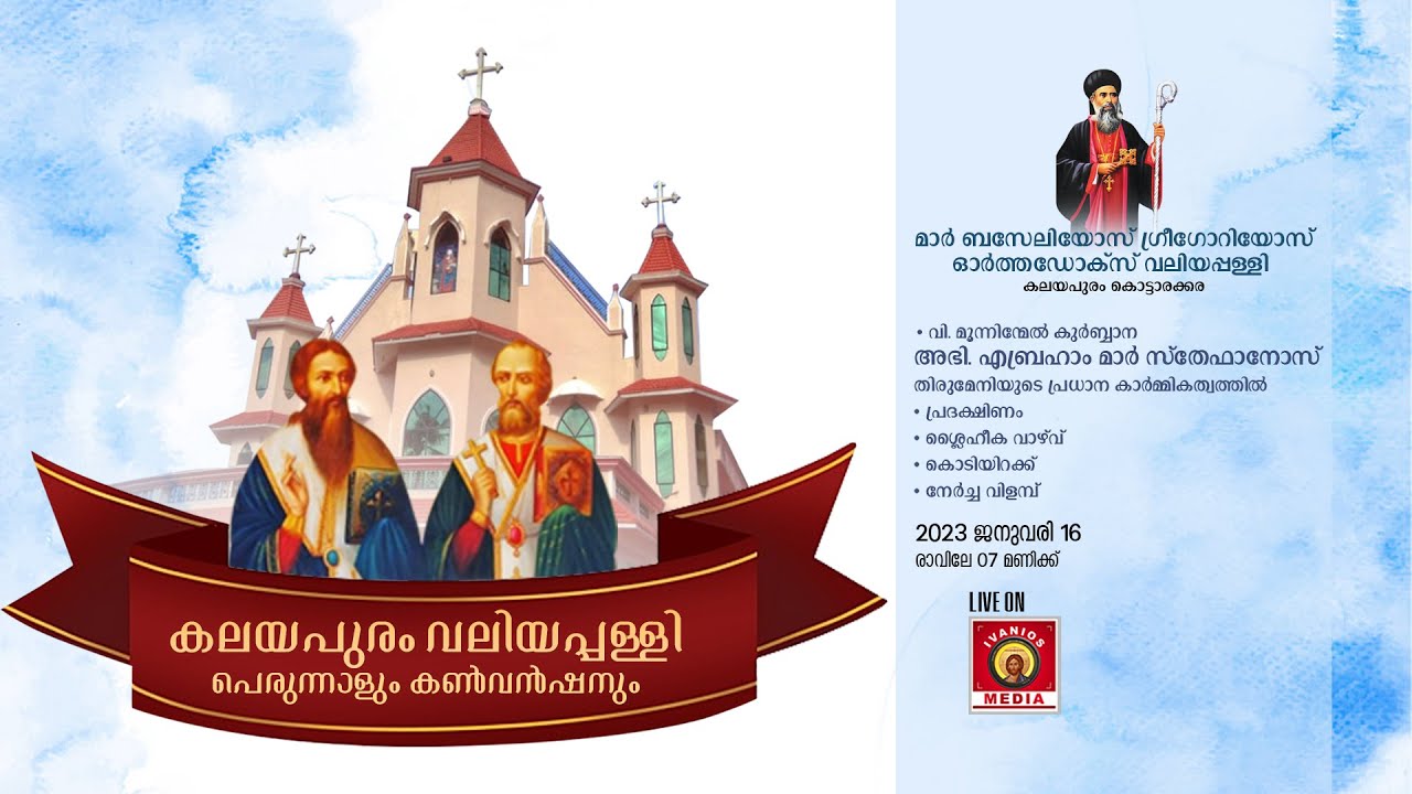 Holy Qurbana - H.G. Abraham Mar Stephanos Metropolitan | Kalayapuram ...