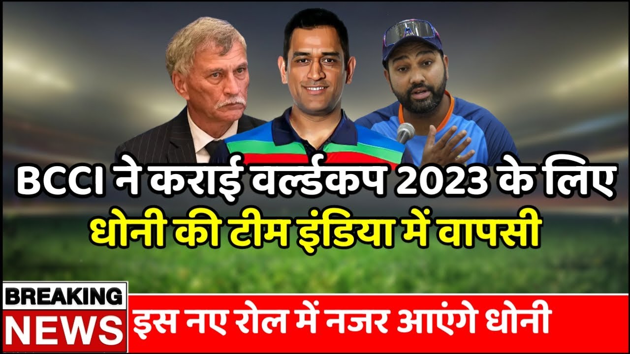World Cup 2023: MS Dhoni Set to Return in Team India For World Cup 2023 ...