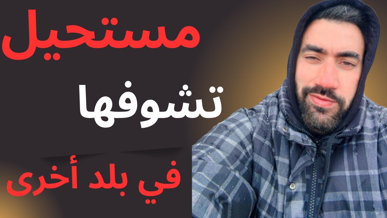 STEF MADRID - تصدمت كي روحت لتونس - YouTube