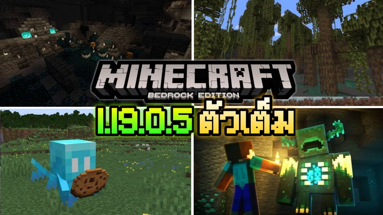 Final มาแล้ว Minecraft PE 1.19.0.5 The wild Update ตัวเต็ม เพิ่ม Warden ...