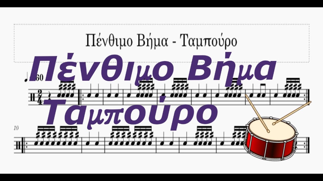 Πένθιμο Βήμα - Ταμπούρο - YouTube