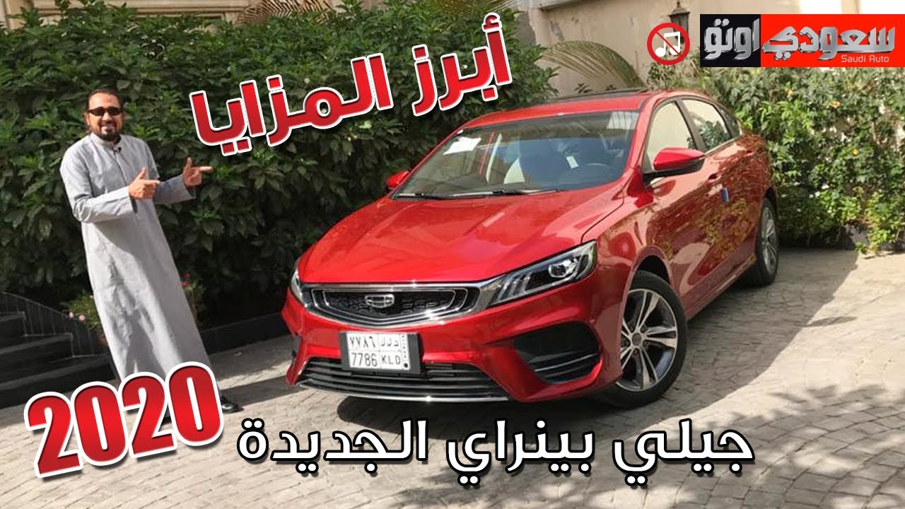 تعرف على جيلي بينراي 2020 Geely Binray - YouTube