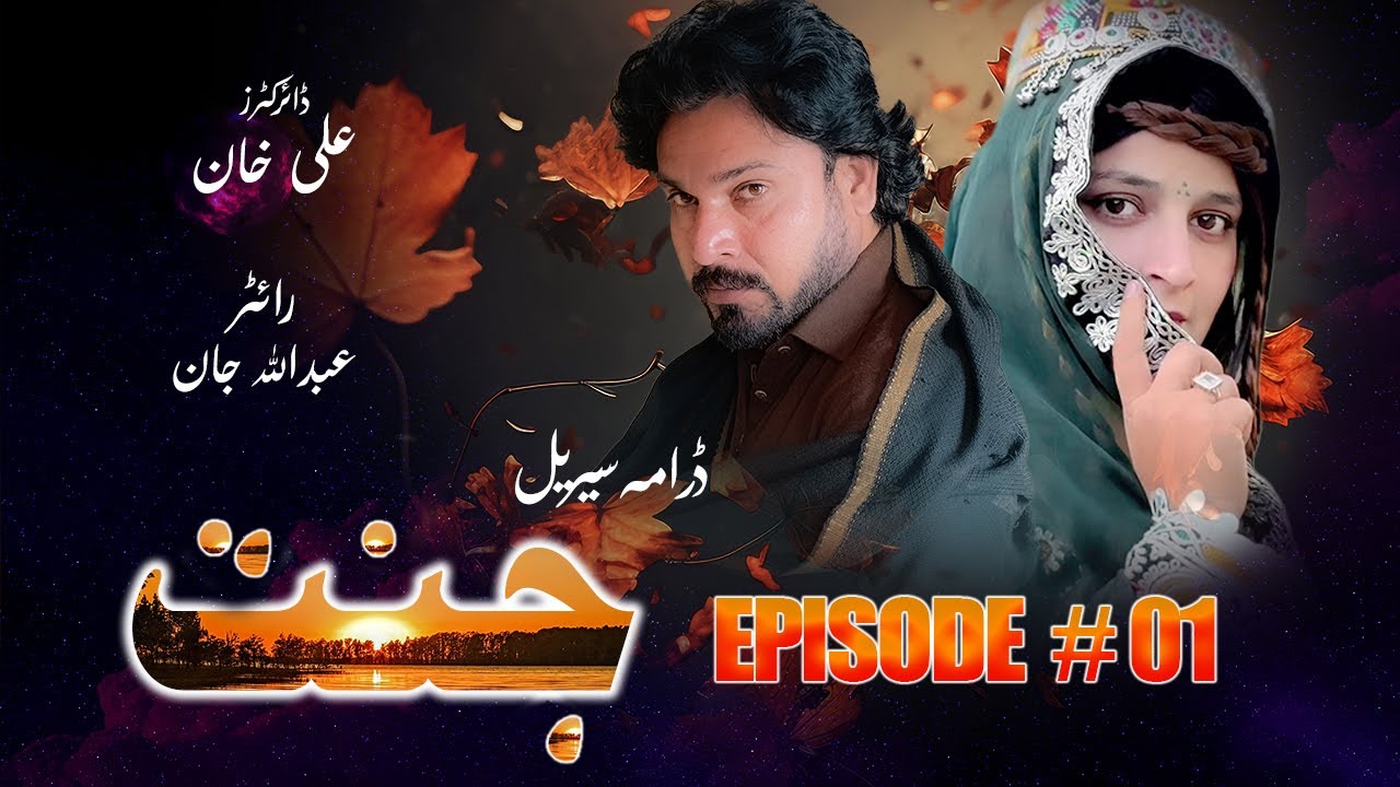 JANNAT DRAMA SERIAL 2026 EPISODE NO. 01 || BY GULL KHAN VINES - YouTube
