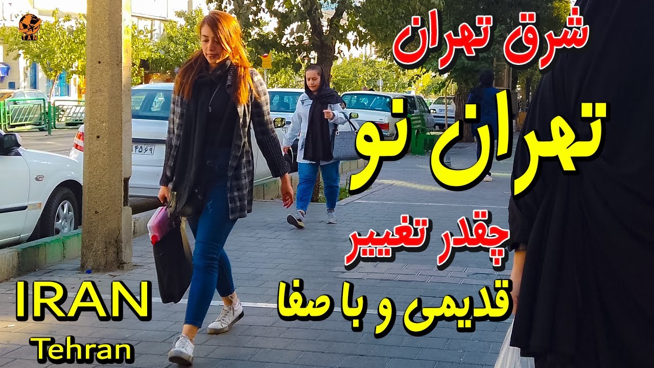 IRAN Today 2023 - Tehran Walking Tour East Tehran vlog 4k - YouTube