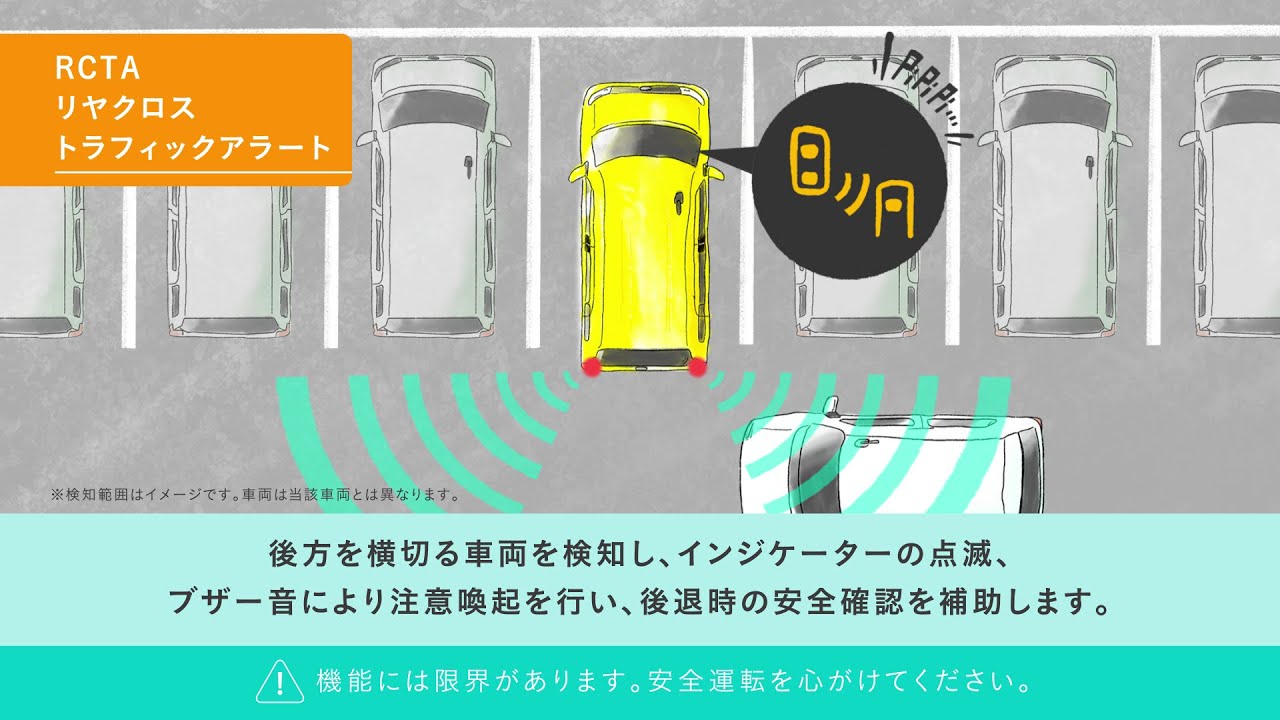 用品説明 安全用品 RCTA リアクロストラフィックアラート機能 ダイハツ公式 - YouTube