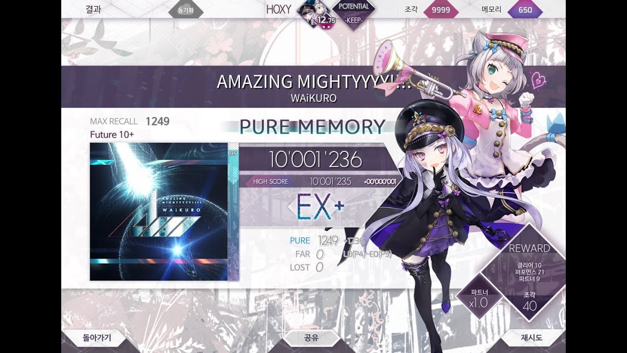 【Arcaea】 AMAZING MIGHTYYYY!!!! (Future 10+) PURE MEMORY 10,001,236pts ...