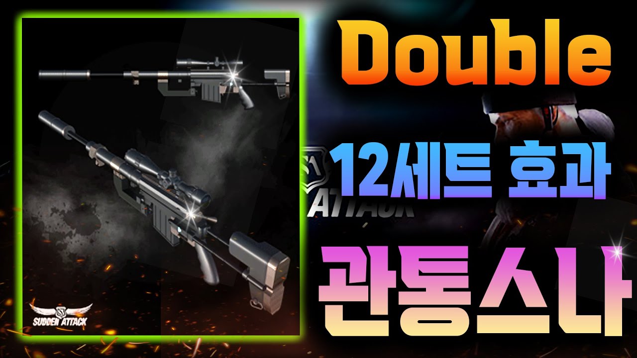 최초리뷰 드디어 나온 더블 12세트 효과 " [M] MSR-200(IS) Double " - YouTube