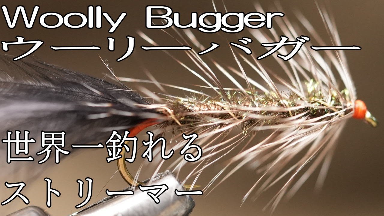 Woolly Bugger / ウーリーバガー Fly Tying フライタイイング 世界一釣れるストリーマー - YouTube