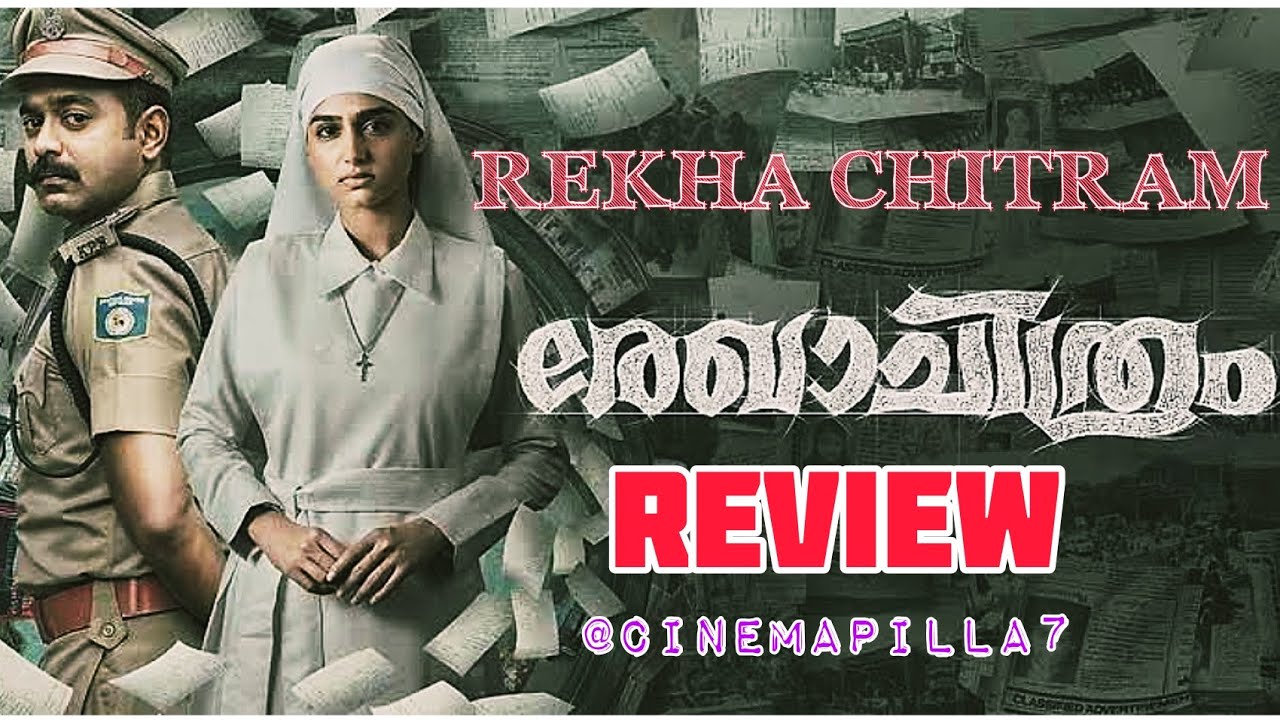 REKHA CHITRAM MOVIE REVIEW | BEST THRILLER | MALAYALAM THRILLER MOVIES ...