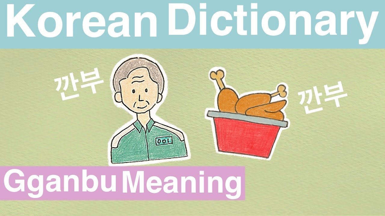 Squid Game gganbu meaning - YouTube