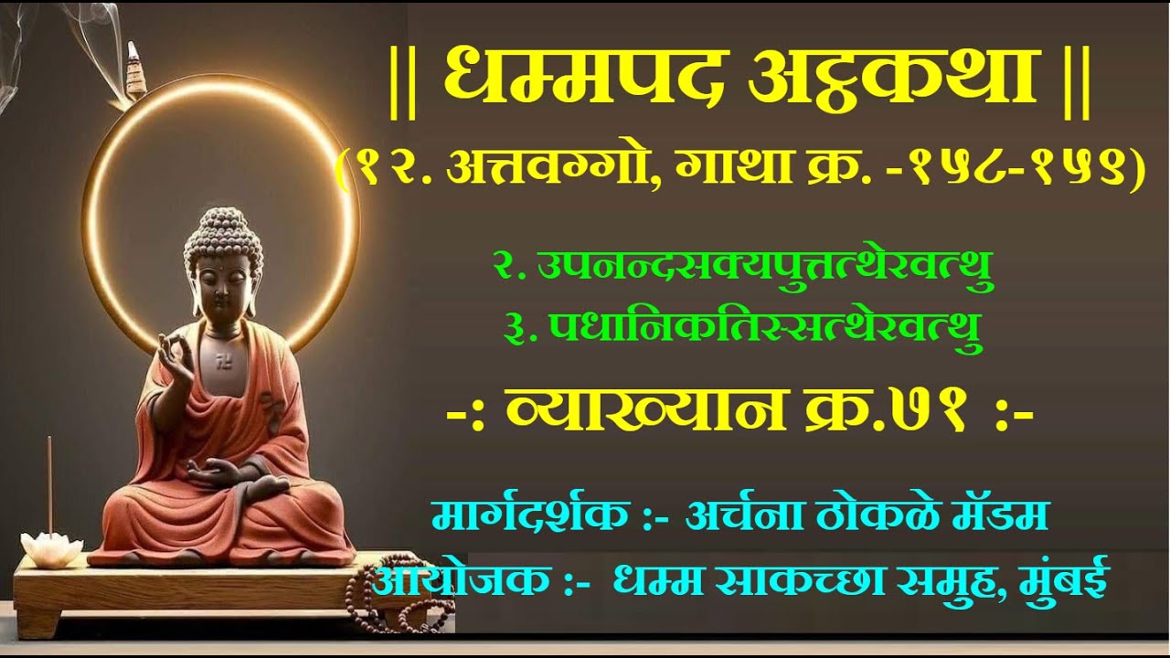 Dhammapada Atthakatha Verse 158 &159 #DhammaSakaccha Session-71, by ...